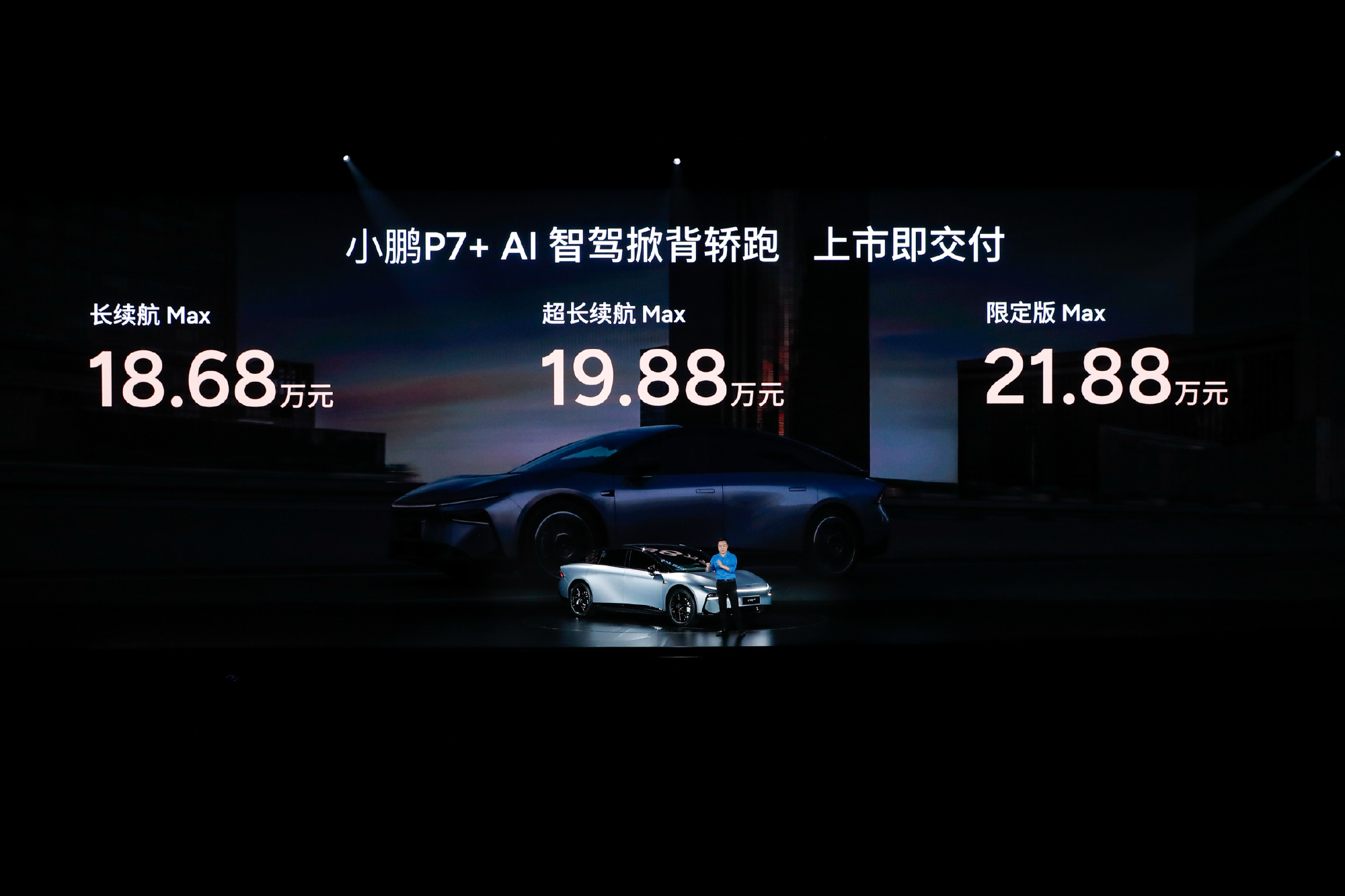 小鹏P7+正式上市售价18.68万起，大定破 1 万辆 - AutoNode